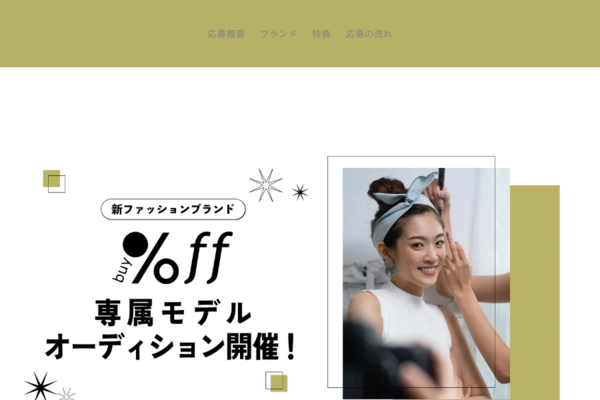 buy%off専属モデルオーディション